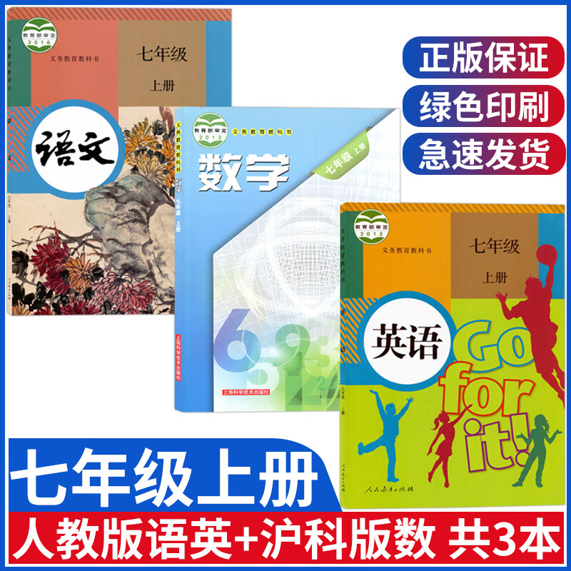 安徽部分用初中7七年级上册课本全套3本人教版七上语文英语书部编+沪科版七年级数学上册教材教科书初一