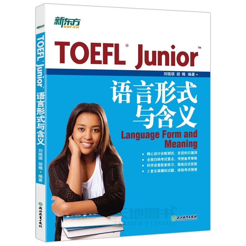 现货速发 新东方 TOEFL junior 语言形式与含义 刘晓琪 胡楫 新东方托福考试书词性句型讲解