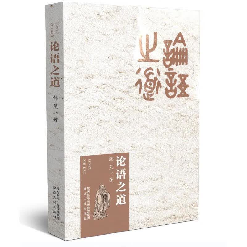 论语之道