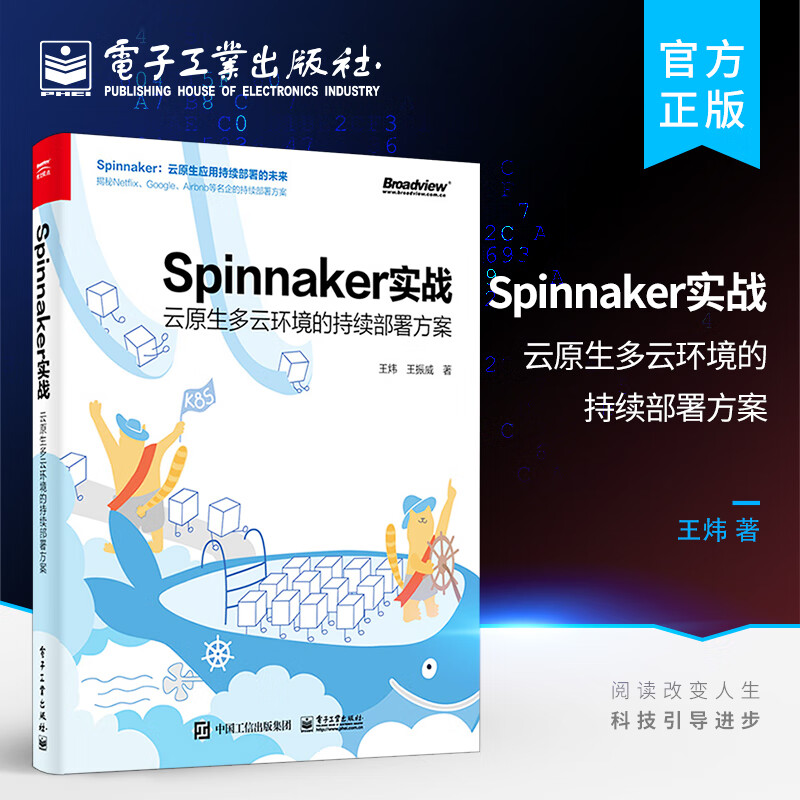 官方 Spinnaker实战：云原生多云环境的持续部署方案 Spinnaker基础金丝雀灰度发布部署安全混沌工程 Netflix功能实现技术