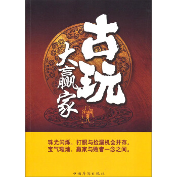 古玩大赢家