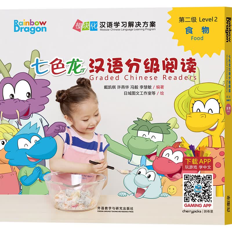 七色龙汉语分级阅读第二级:食物