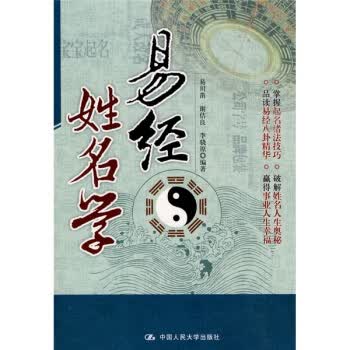 易经姓名学【特惠】
