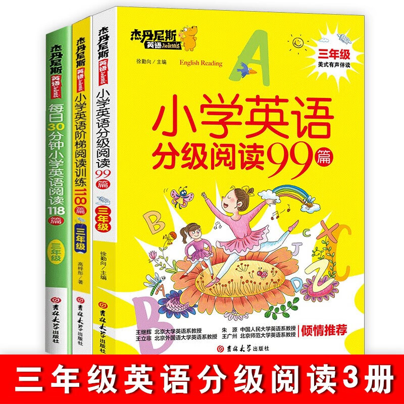 （全3册）三年级小学英语分级阅读 每日30分钟小学英语阅读、阶梯阅读训练共335篇 有声伴读 套装