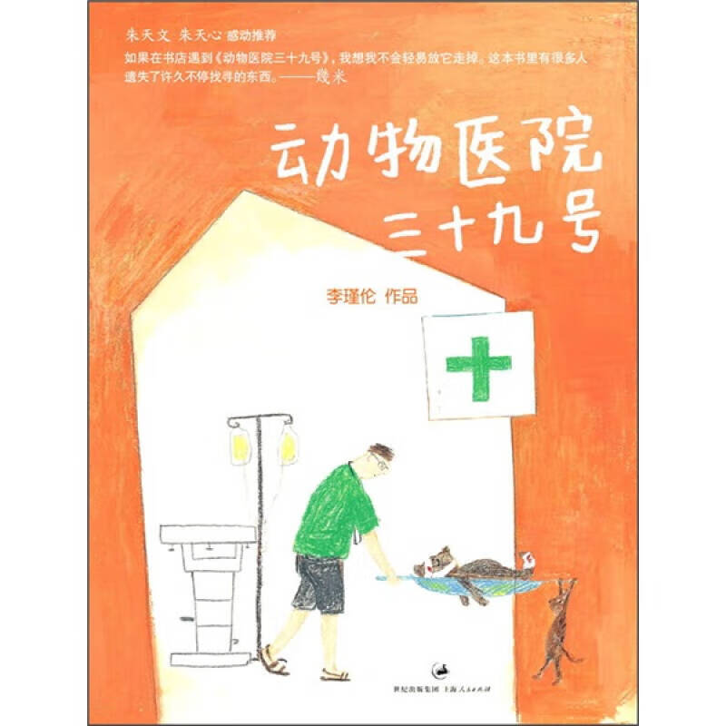 动物医院三十九号【好书】