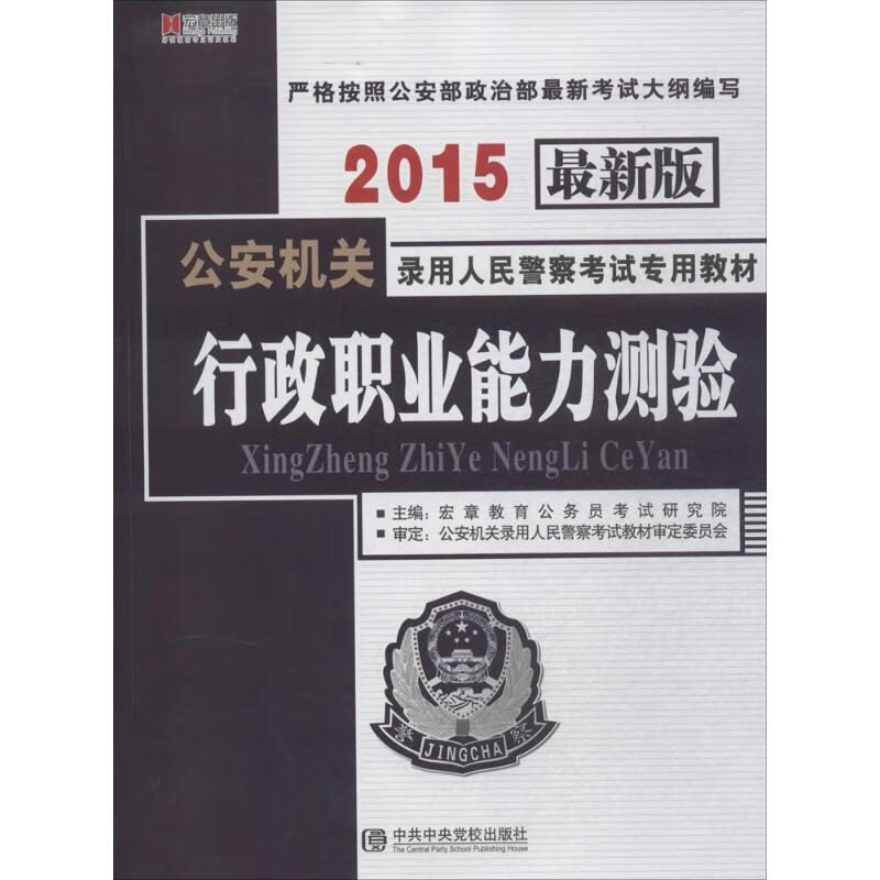 行政职业能力测验教材(近期新版)行政职业能力测验教材