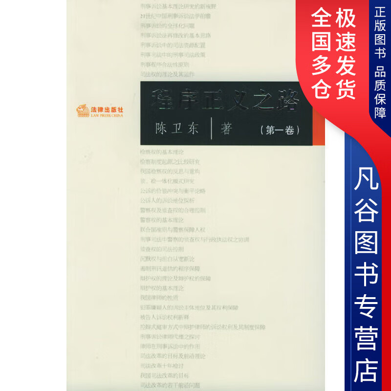 【书】程序正义之路（卷）