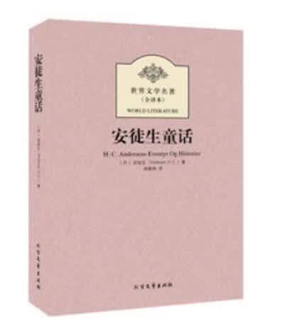 安徒生童话