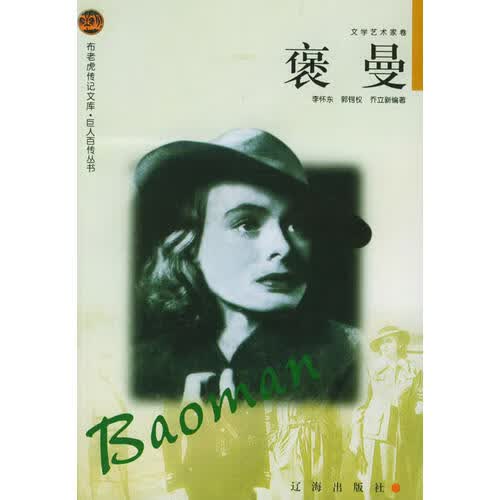褒曼【好书】