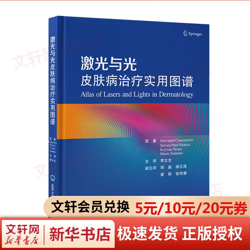 激光与光皮肤病治疗实用图谱 图书