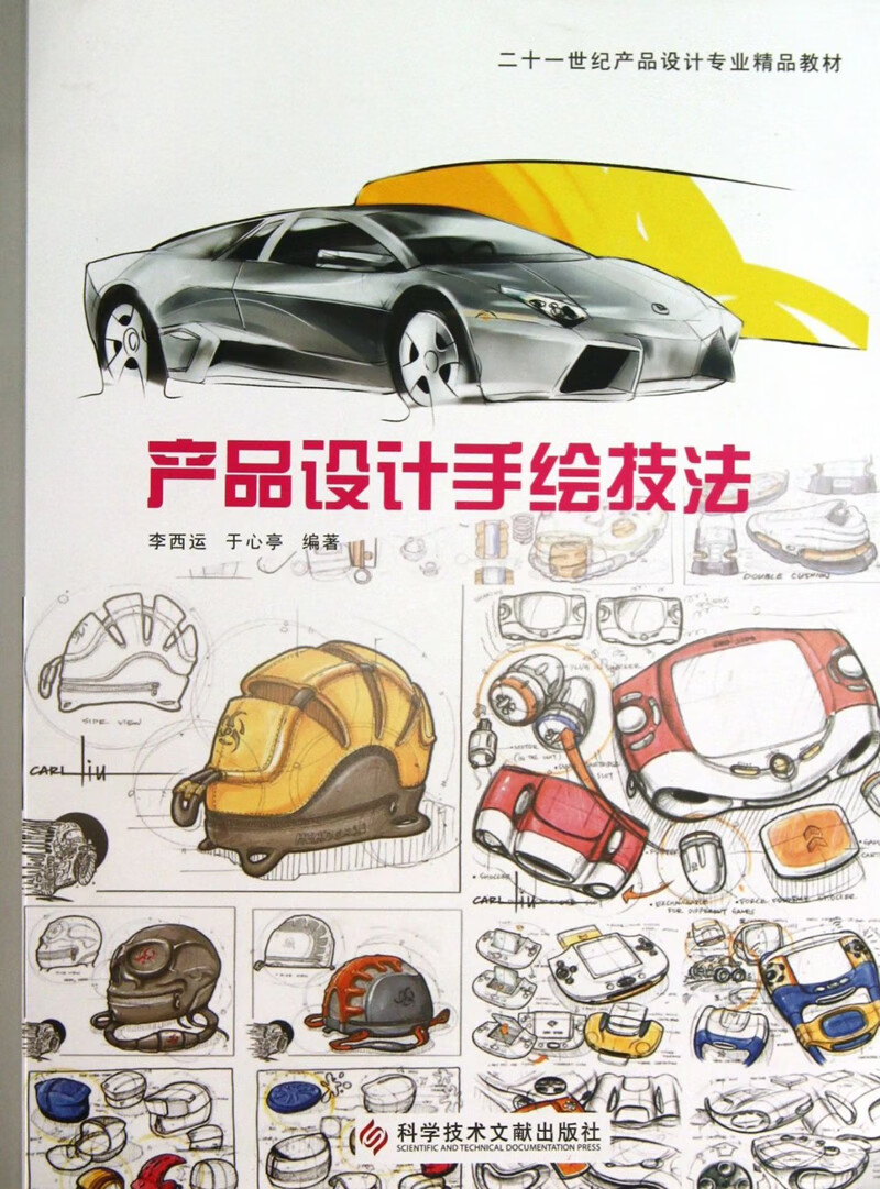 产品设计手绘技法【现货】