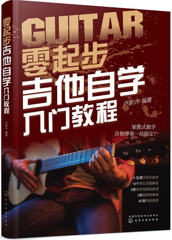 包邮：零起步吉他自学入门教程音乐  图书