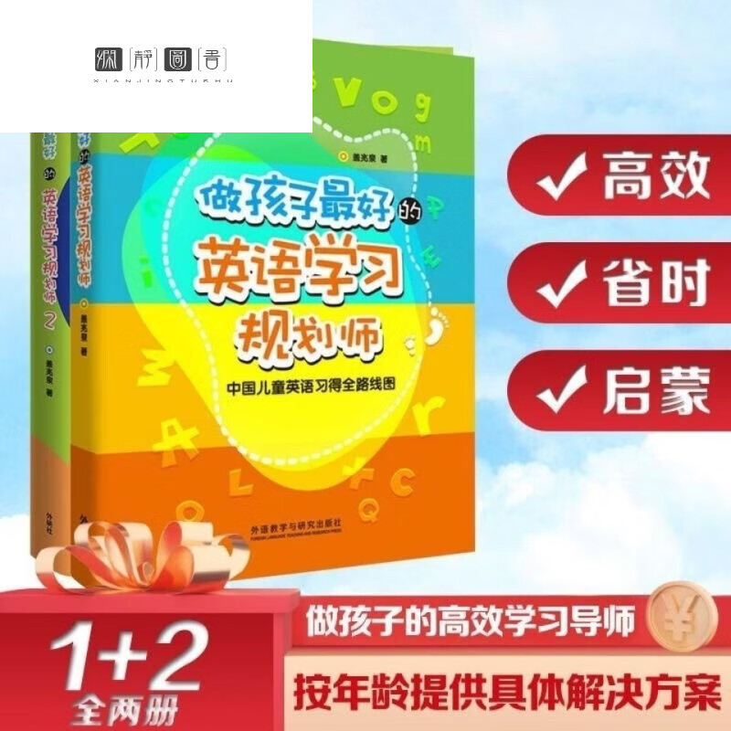 做孩子的英语学习规划师1+2盖兆泉懒人解决方案中国儿童英语 国儿童英语 国儿童英语