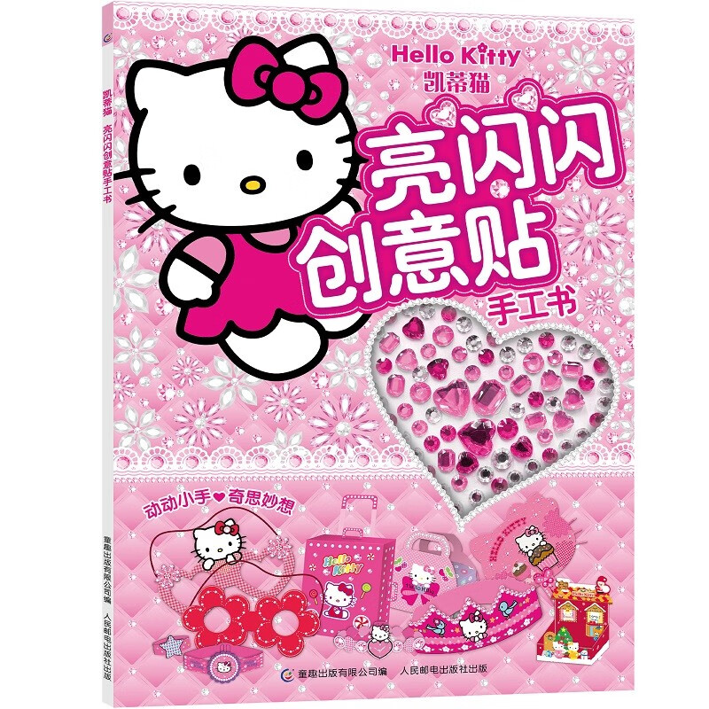 可选 凯蒂猫Hello Kitty和她的小伙伴们+星钻公主涂色书 贴纸游戏书梦幻变装 3-6岁女孩益智游戏成长 立体泡泡贴纸折纸书磁力贴绘本 凯蒂猫亮闪闪创意贴手工书