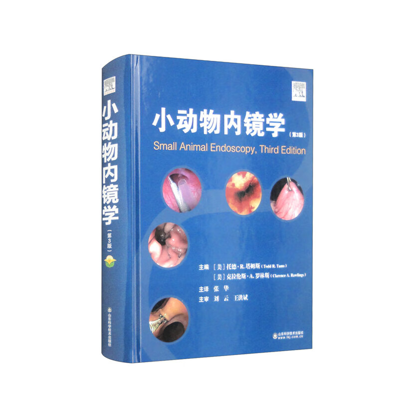 小动物内镜学（第3版）