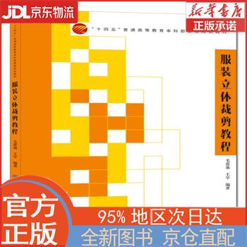 【全新畅销书籍】服装立体裁剪教程 毛恩迪 中国纺织出版社