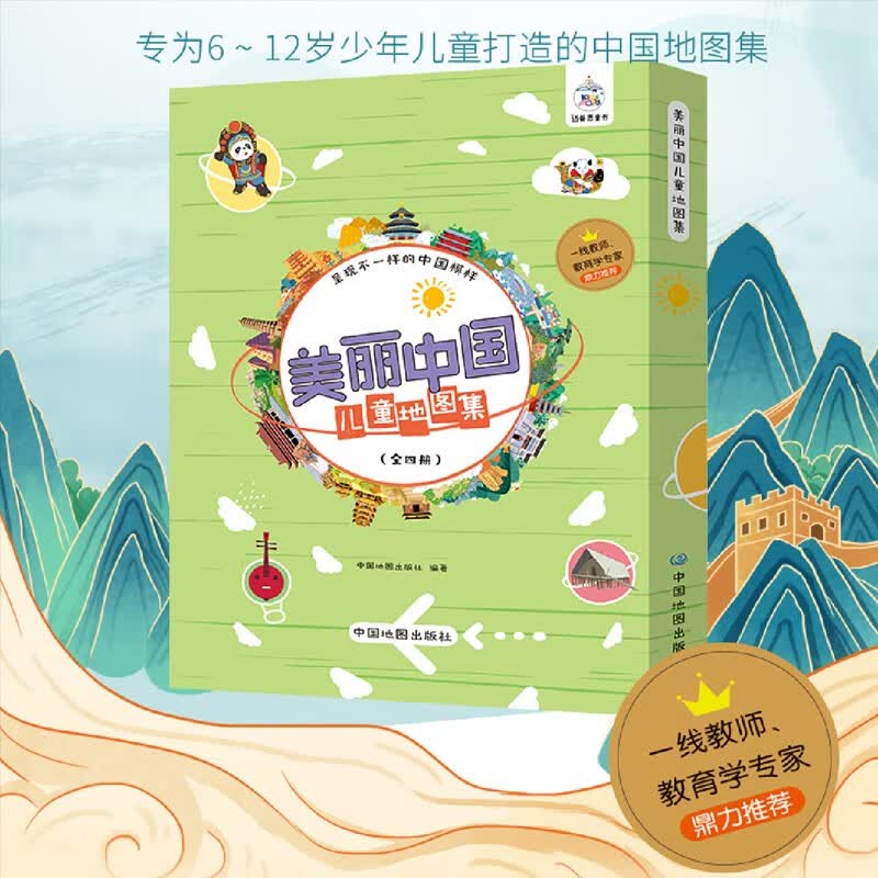 现货包邮美丽中国儿童地图集（全四册）6-12岁中国地理少年儿童科普自然旅行百科全书籍幼儿地图上的全景中国地理世界地理