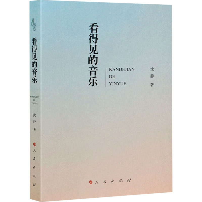 看得见的音乐