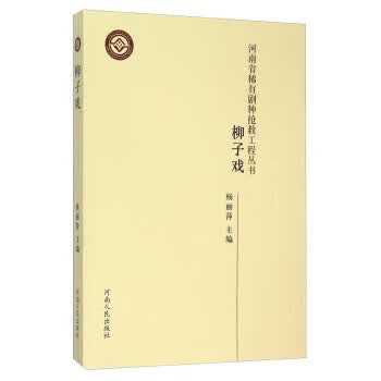柳子戏