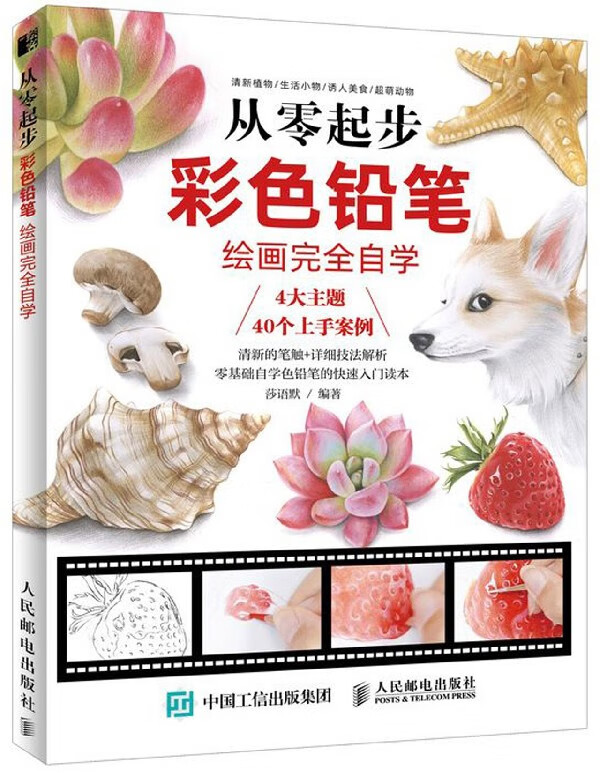 从零起步(彩色铅笔绘画完*自学)