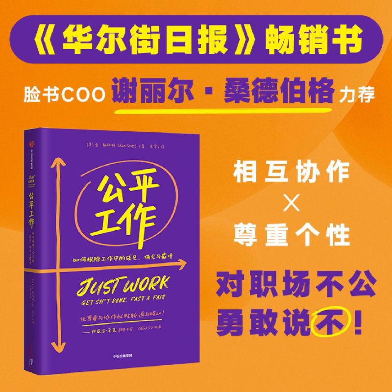 公平工作(如何**工作中的成见偏见与霸凌)