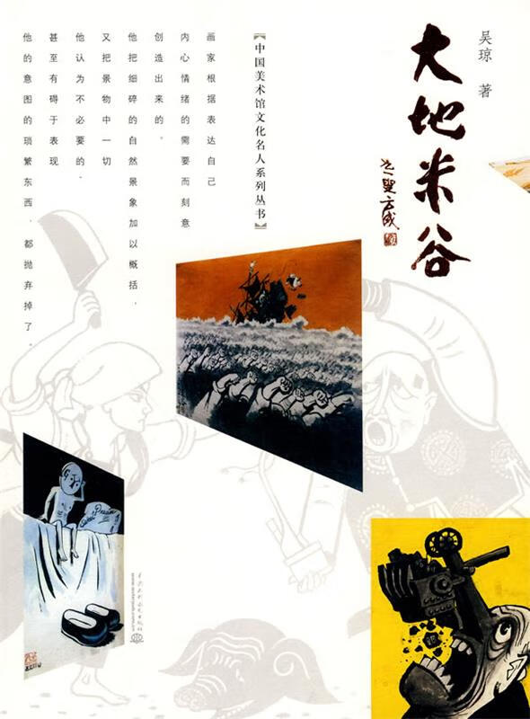 大地米谷 吴琼 著