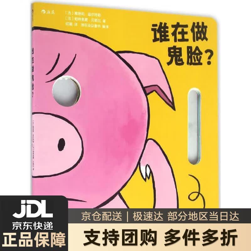 【 送货上门】谁在做鬼脸？