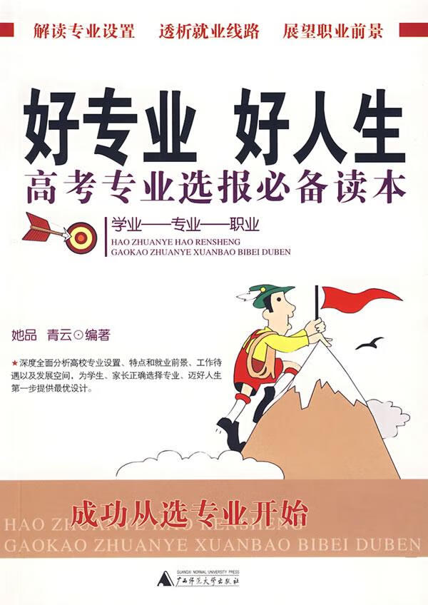 好专业好人生