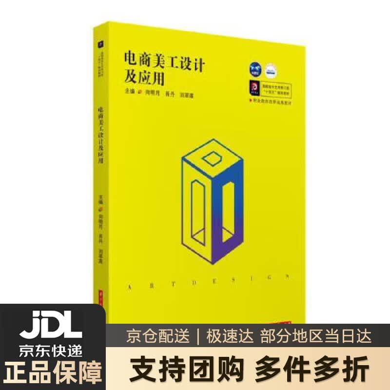 【 送货上门】电商美工设计及应用
