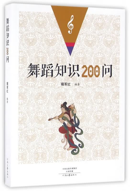 舞蹈知识200问