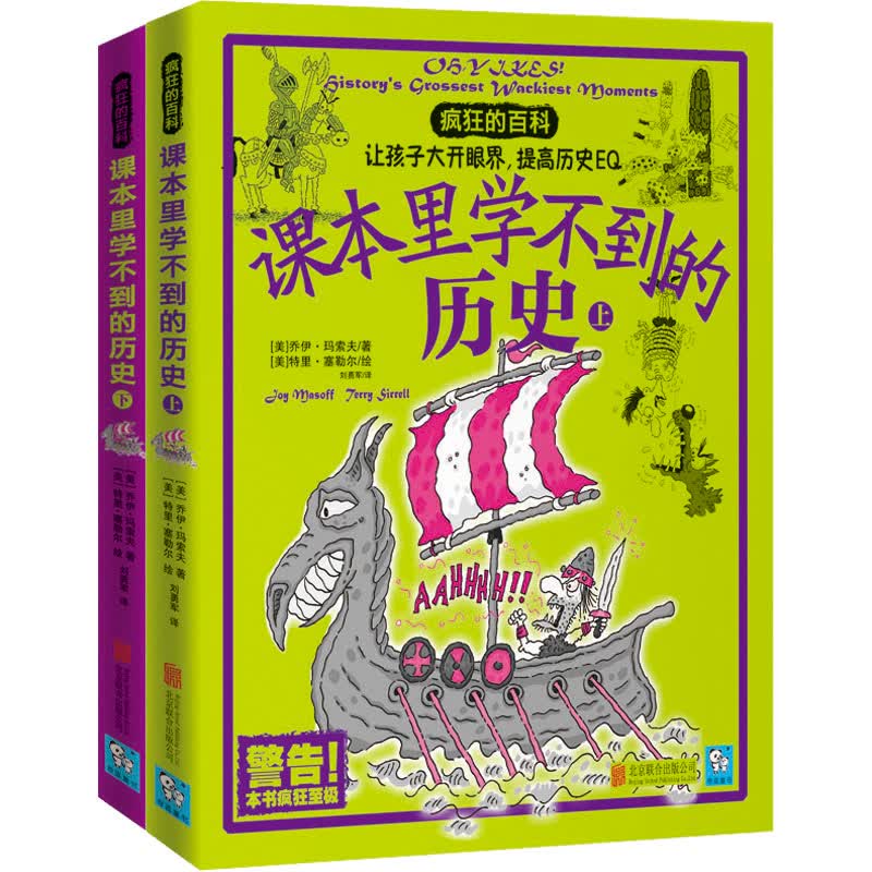 课本里学不到的历史(全2册) 图书