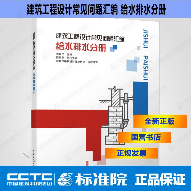建筑工程设计常见问题汇编 给水排水分册 中国建筑工业出版社
