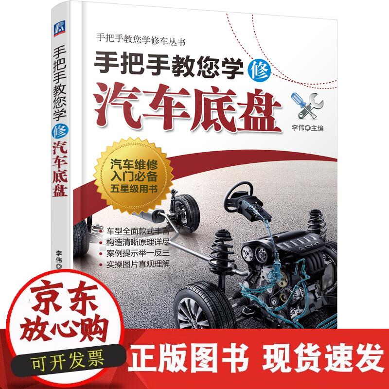 【现货】手把手教您学修汽车底盘