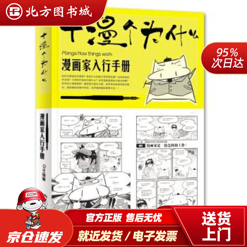 【现货】漫画家入行手册：十漫个为什么ORAN猪著湖北美术出版社 北方图书城