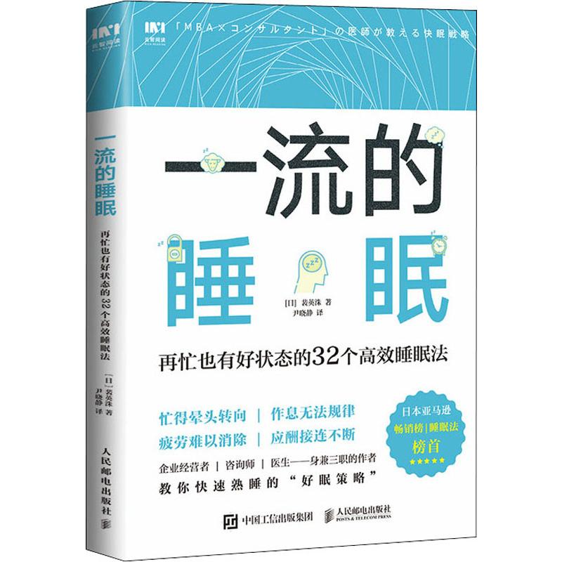 *的睡眠 再忙也有好状态的32个高效睡眠法