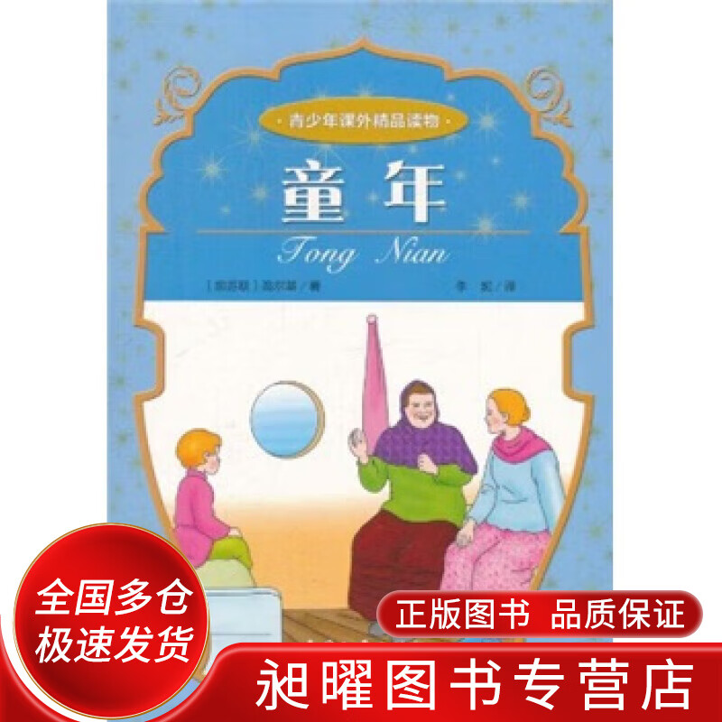 童年9787802237209【精选】