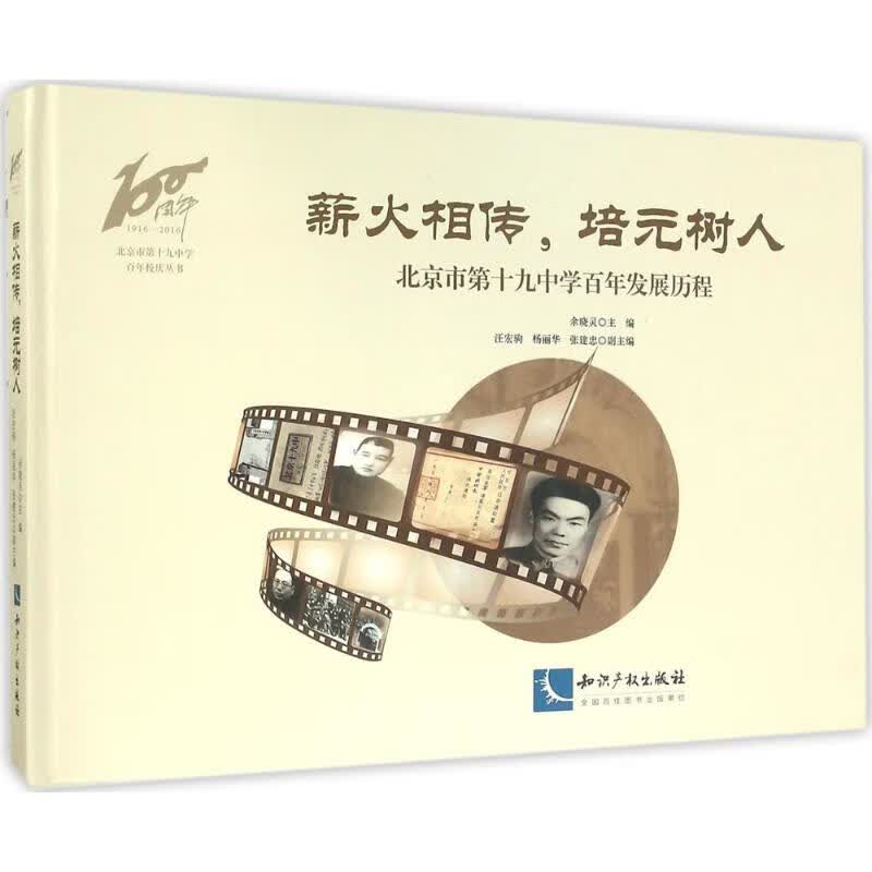 薪火相传,培元树人