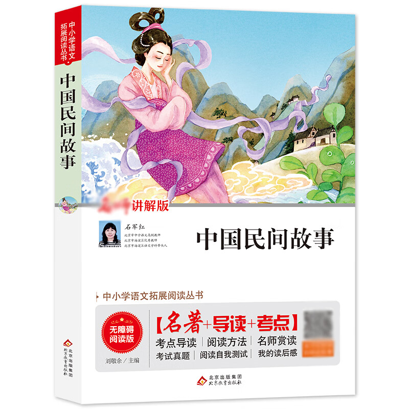 中国古今寓言小学生三四五六年级书高老头雾都孤儿看看我们的地球了不起的盖茨比百万英镑居里夫人传给青年的 中国民间故事