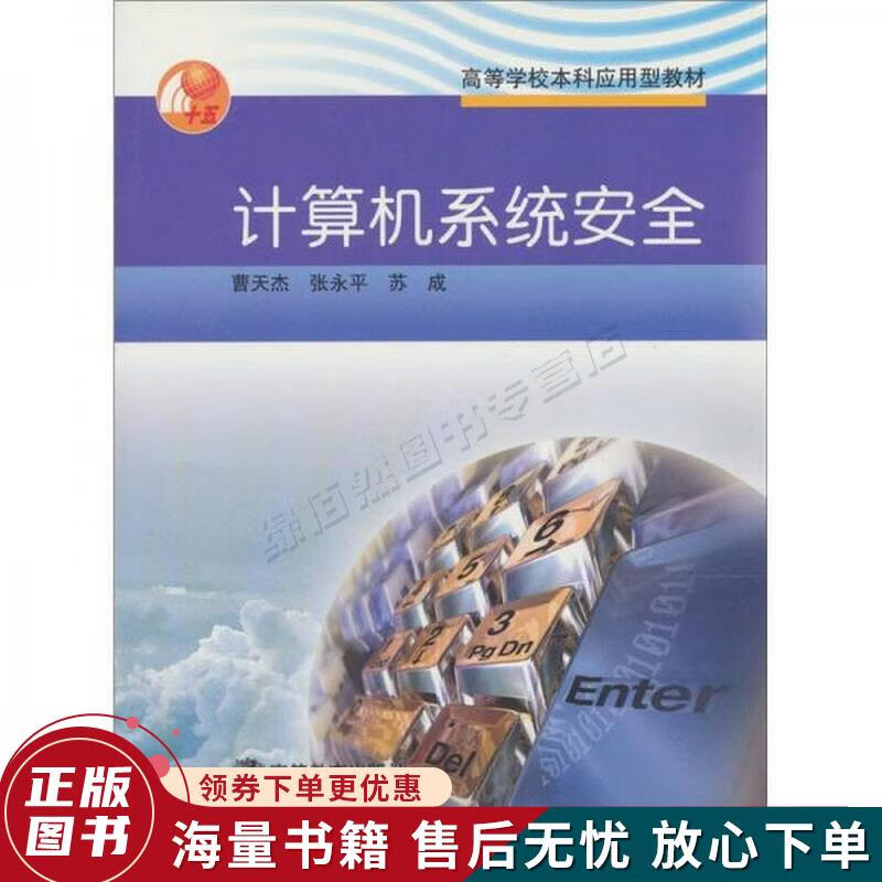 计算机系统安全