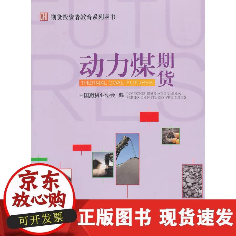 【现货】动力煤期货
