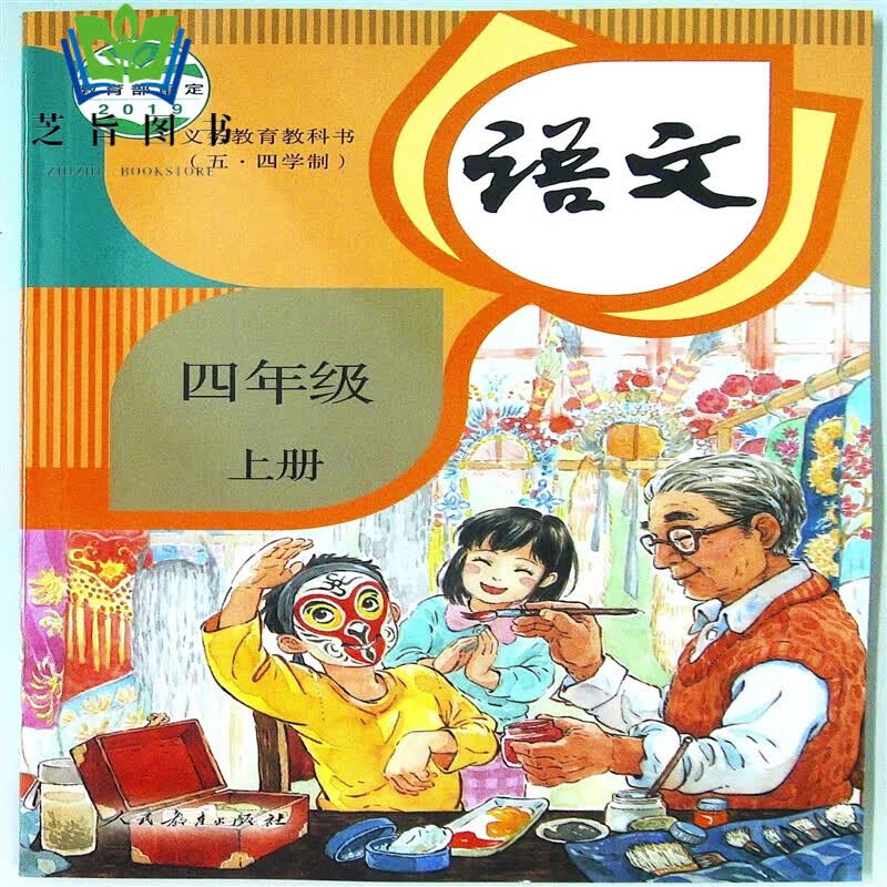 【上海速发】上海沪教版小学教材教科书4四年级语文数学英语课本上册学期 语文 四年级上 语文