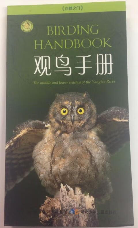观鸟手册【，放心购买】