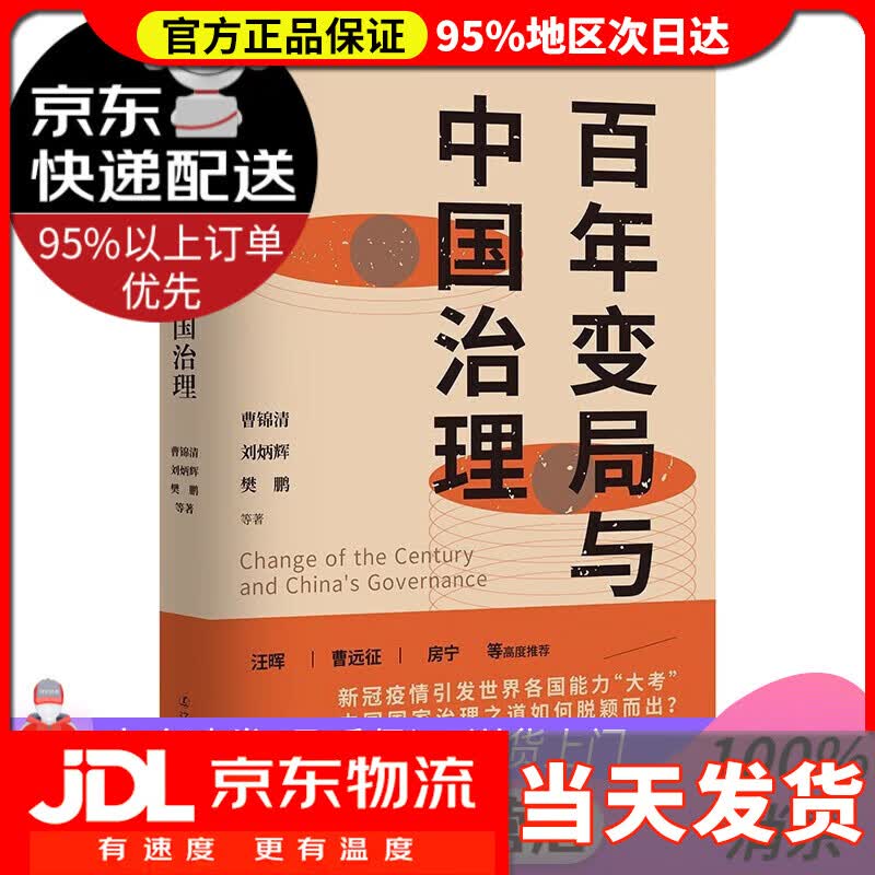 百年变局与中国治理