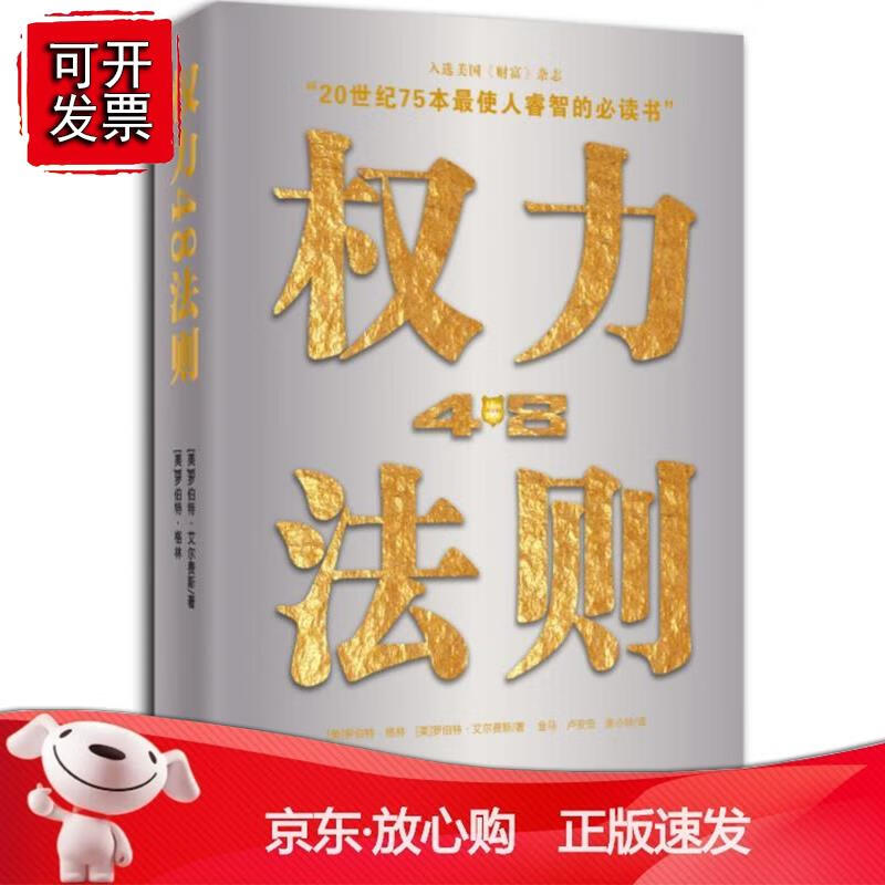 权力48法则