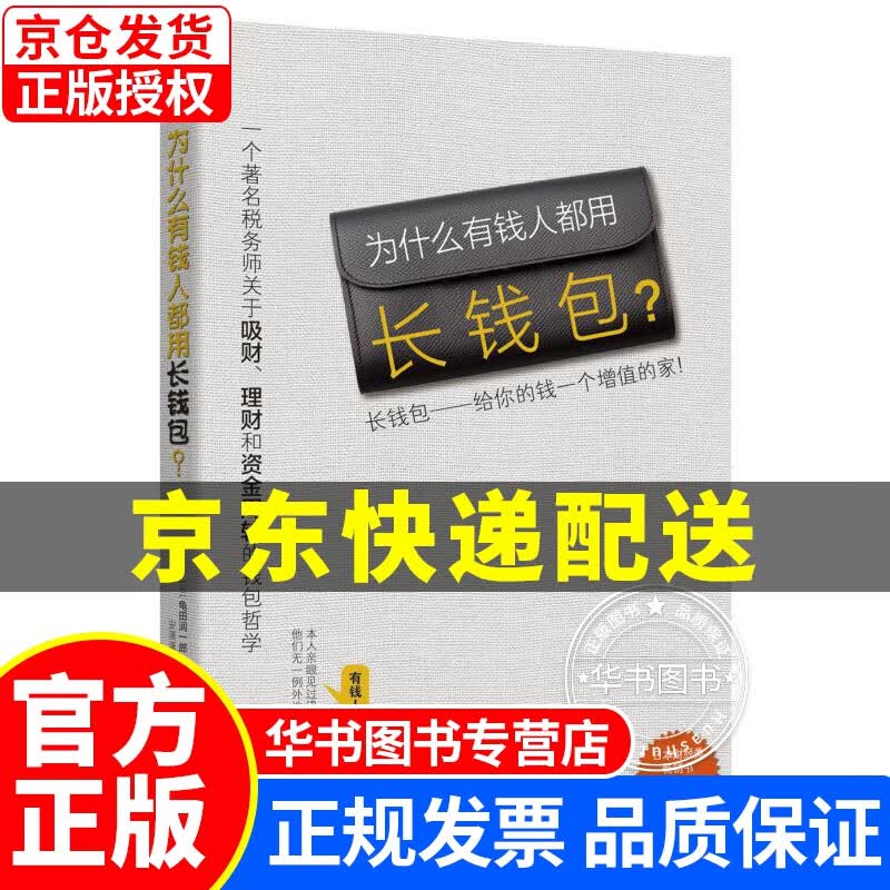 为什么有钱人都用长钱包？