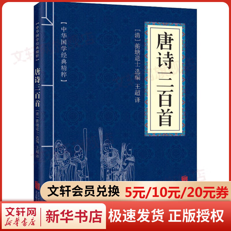 唐诗三百首 图书