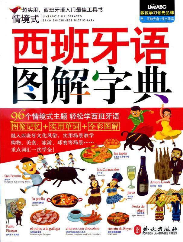 西班牙语图解字典