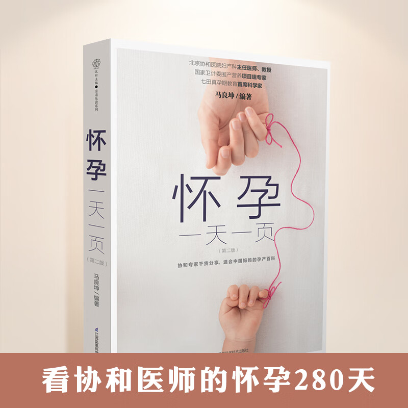 怀孕一页孕妈妈适合看的怀孕书籍孕妇百科全书胎教用书备孕妇书籍早期十月怀胎全套知识孕期书籍大全孕妇书籍