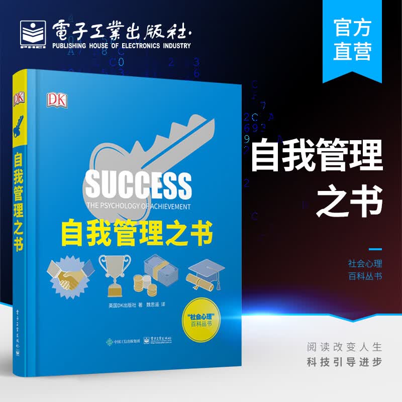 自我管理之书（全彩）
