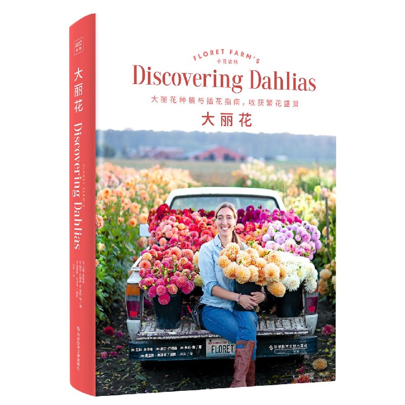 【官方】 大丽花(精) 图书书籍